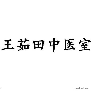 HENG CHINESE PHYSICIAN & ACUPUNCTURE CENTRE (52871198M)